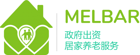 MELBAR HOME CARE – 澳洲持牌养老服务机构